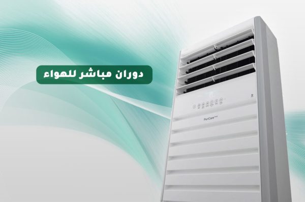 Best Vertical Air Conditioners in Saudi Arabi